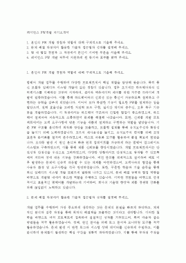 레이언스 FW개발 자기소개서-1페이지