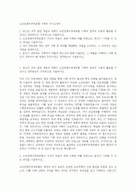 소프트웨어공제조합 기획직 자기소개서-1페이지