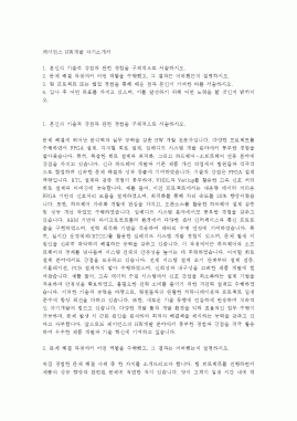 레이언스 HW개발 자기소개서-1페이지