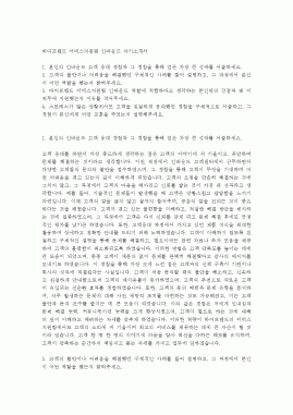 바디프랜드 서비스지원팀 인바운드 자기소개서-1페이지