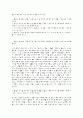 쏠리드 통신장비 개발 시스템 HW 자기소개서-1페이지