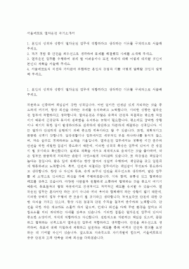 서울메트로 열차운전 자기소개서-1페이지