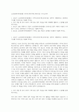 소프트웨어공제조합 사무직(경영기획_공제사업) 자기소개서-1페이지