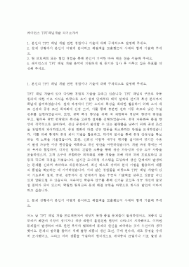 레이언스 TFT패널개발 자기소개서-1페이지