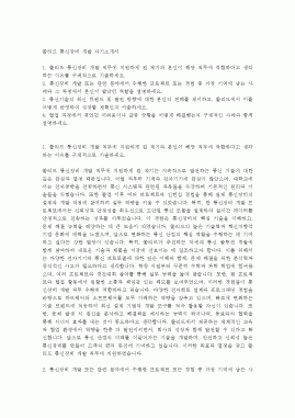 쏠리드 통신장비 개발 자기소개서-1페이지