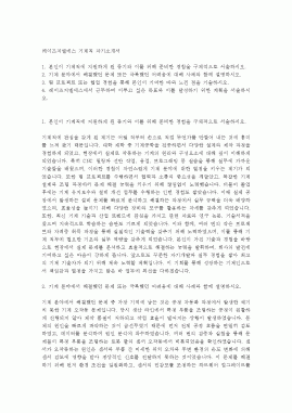 레이즈지엘에스 기계직 자기소개서-1페이지
