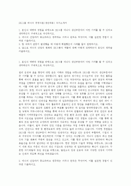 SK그룹 에너지 경영지원(생산부문) 자기소개서-1페이지