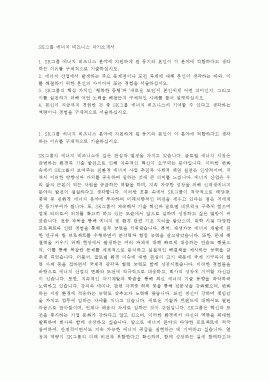 SK그룹 에너지 비즈니스 자기소개서-1페이지