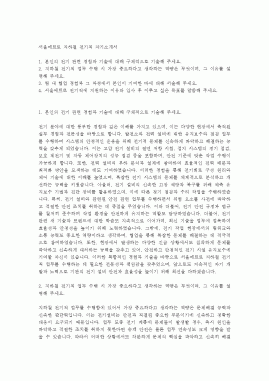 서울메트로 지하철 전기직 자기소개서-1페이지