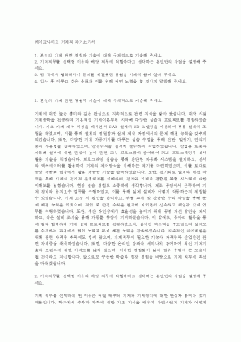 레이크사이드 기계직 자기소개서-1페이지