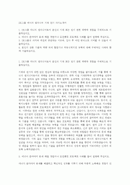 SK그룹 에너지 엔지니어 기계 전기 자기소개서-1페이지