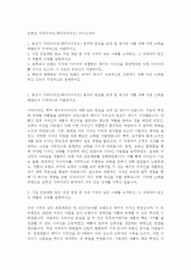 도루코 시각디자인(패키지디자인) 자기소개서-1페이지