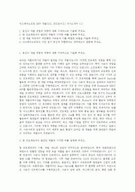 씨스퀘어소프트 APP 개발(iOS, 안드로이드) 자기소개서 (1)-1페이지