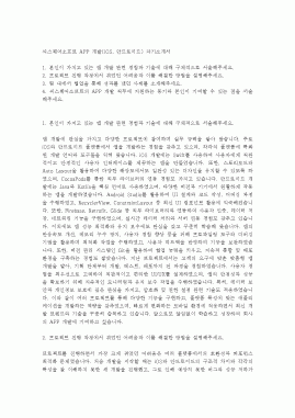 씨스퀘어소프트 APP 개발(iOS, 안드로이드) 자기소개서-1페이지