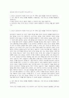 삼성SNS 공채 자기소개서 (1)-1페이지