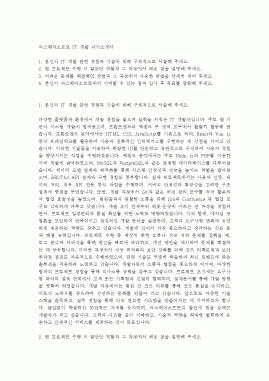 씨스퀘어소프트 IT 개발 자기소개서-1페이지
