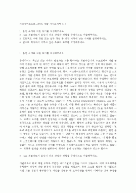 씨스퀘어소프트 JAVA 개발 자기소개서 (1)-1페이지