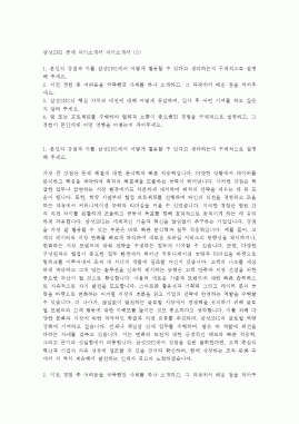 삼성SNS 공채 자기소개서 (3)-1페이지