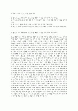 씨스퀘어소프트 JAVA 개발 자기소개서-1페이지
