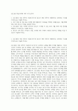 SK그룹 영업,마케팅 직무 자기소개서-1페이지