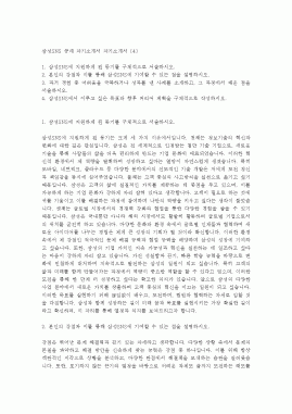 삼성SNS 공채 자기소개서 (4)-1페이지