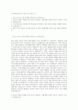 씨스퀘어소프트 PG 영업 자기소개서 (1)-1페이지
