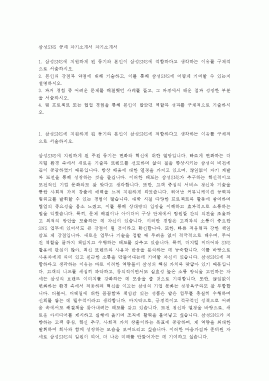삼성SNS 공채 자기소개서-1페이지