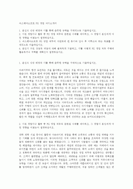 씨스퀘어소프트 PG 영업 자기소개서-1페이지