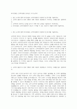 바디프렌즈 고객지원팀 인바운드 자기소개서-1페이지