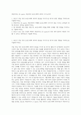 레전더리스 E-sports 게임영상 모션그래픽 제작자 자기소개서-1페이지