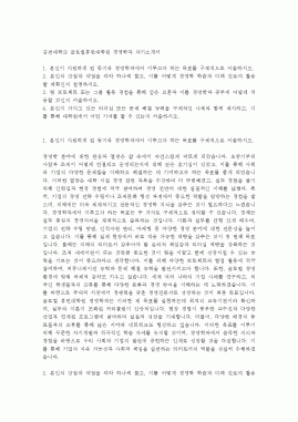김천대학교 글로컬휴먼대학원 경영학과 자기소개서-1페이지