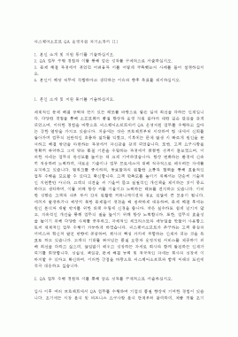 씨스퀘어소프트 QA 운영지원 자기소개서 (1)-1페이지