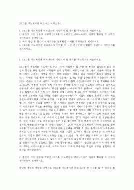 SK그룹 이노베이션 비즈니스 자기소개서-1페이지