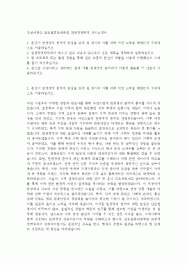 김천대학교 글로컬휴먼대학원 관광경영학과 자기소개서-1페이지