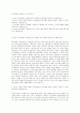 바디프렌즈 기술연구소 자기소개서-1페이지