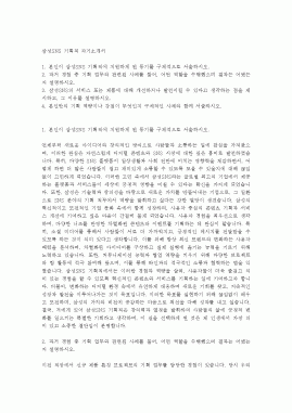 삼성SNS 기획직 자기소개서-1페이지