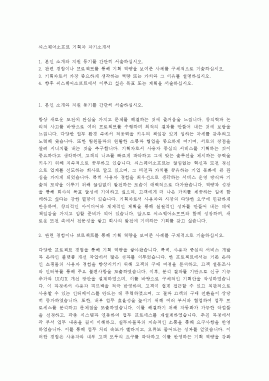 씨스퀘어소프트 기획자 자기소개서-1페이지
