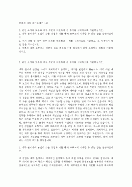 도루코 재무 자기소개서 (4)-1페이지