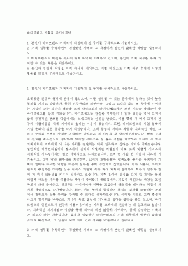 바디프렌즈 기획직 자기소개서-1페이지