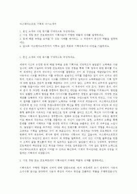 씨스퀘어소프트 기획직 자기소개서-1페이지