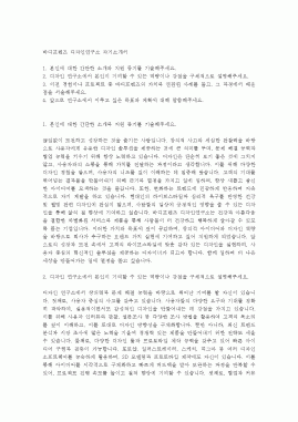 바디프렌즈 디자인연구소 자기소개서-1페이지