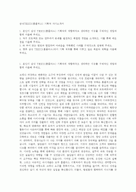 삼성TESCO(홈플러스) 기획직 자기소개서-1페이지