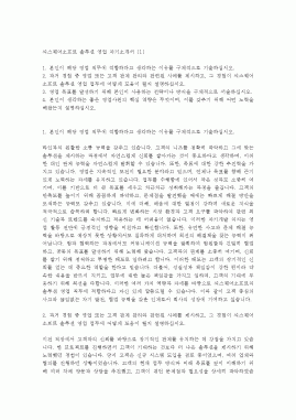 씨스퀘어소프트 솔루션 영업 자기소개서 (1)-1페이지
