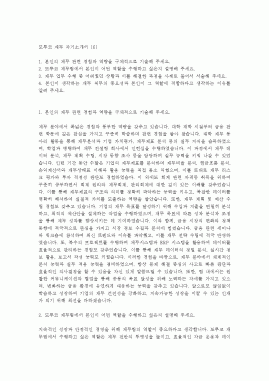 도루코 재무 자기소개서 (6)-1페이지