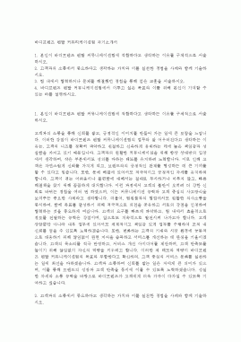 바디프렌즈 렌탈 커뮤티케이션팀 자기소개서-1페이지