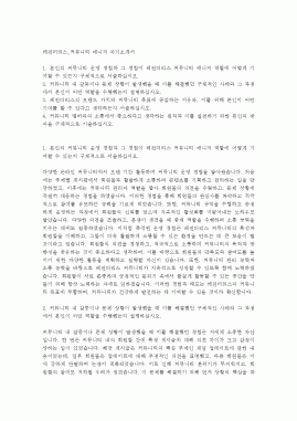 레전더리스_커뮤니티 매니저 자기소개서-1페이지