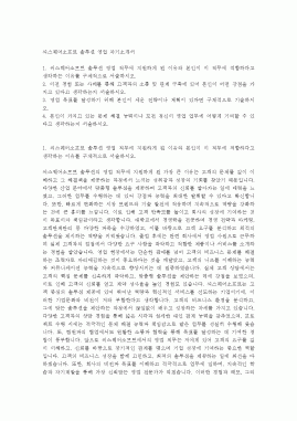씨스퀘어소프트 솔루션 영업 자기소개서-1페이지