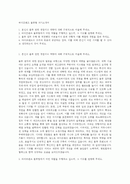 바디프렌즈 물류팀 자기소개서-1페이지