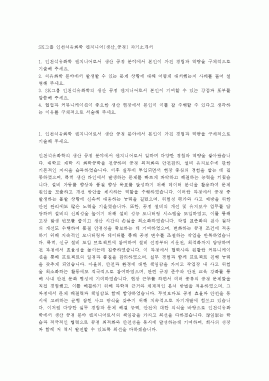 SK그룹 인천석유화학 엔지니어(생산_공정) 자기소개서-1페이지