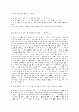 씨스퀘어소프트_IT 개발 자기소개서-1페이지